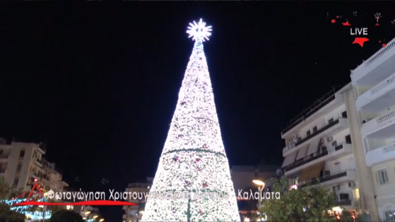 Φωταγώγηση Χριστουγεννιάτικου Δέντρου Καλαμάτας - YouTube