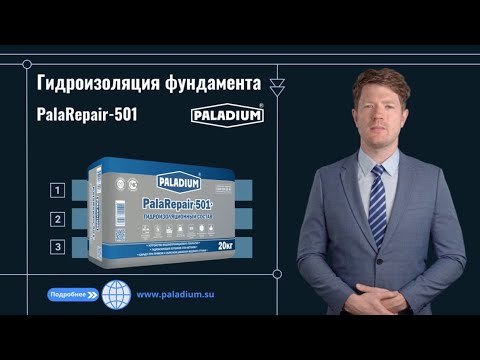 Гидроизоляция фундамента - YouTube