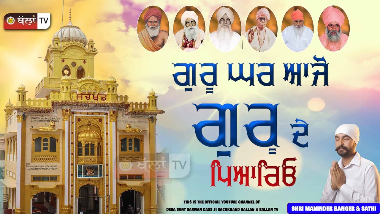 GURU GHAR AJO GURU DE PYARYO ਗੁਰੂ ਘਰ ਆਜੋ ਗੁਰੂ ਦੇ ਪਿਆਰਿਓ || Bhai ...