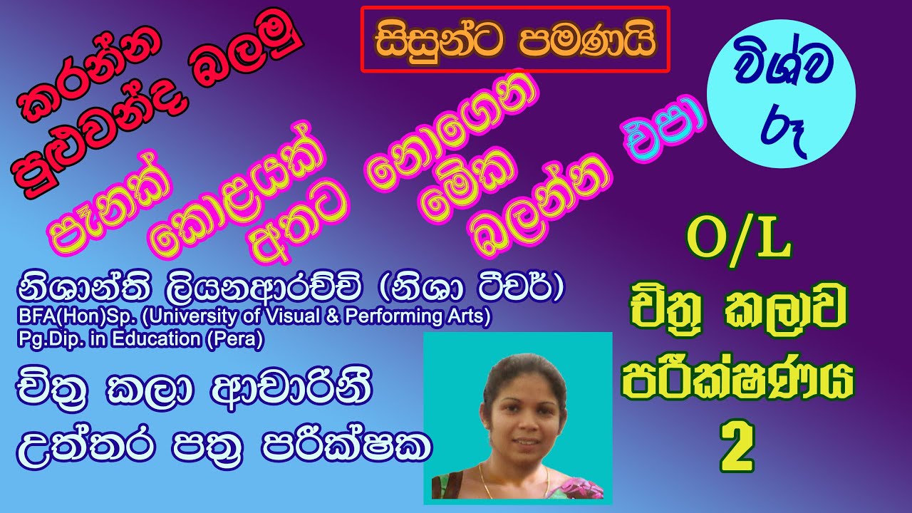 Art lesson sinhala | Chithra kalawa grade 11 | art paper 2 | ol Art ...