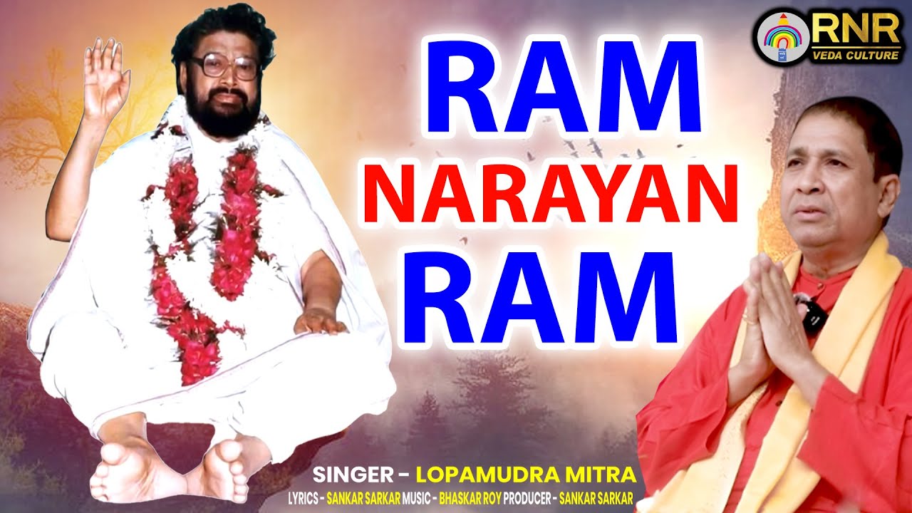 Ram Narayan Ram || Lopamudra Mitra || राम नारायण राम || Balak ...