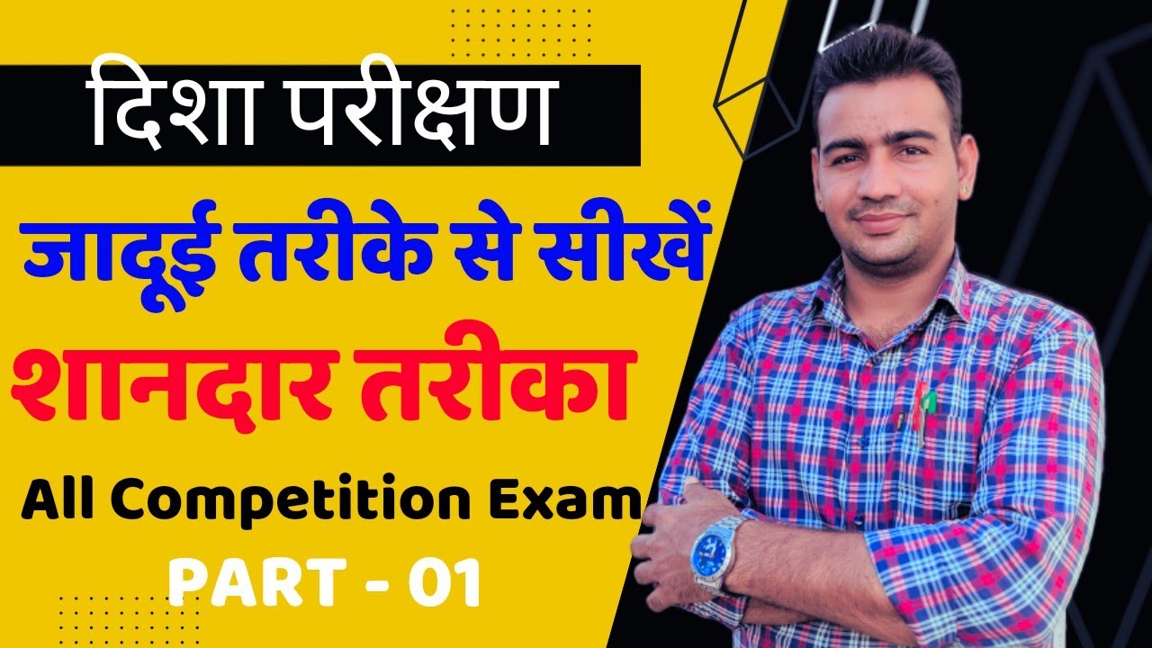 दिशा परीक्षण ( Direction Test ) ।। Rajasthan PRE BSTC EXAM 2023 ...