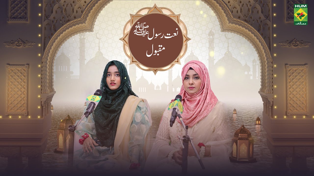 Thandi Thandi Hawa Rehmaton Ki Chali By Faiza Kamran & Zainab Fatima ...