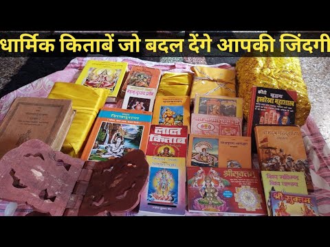 Dharmik Book collection 2021|| - YouTube