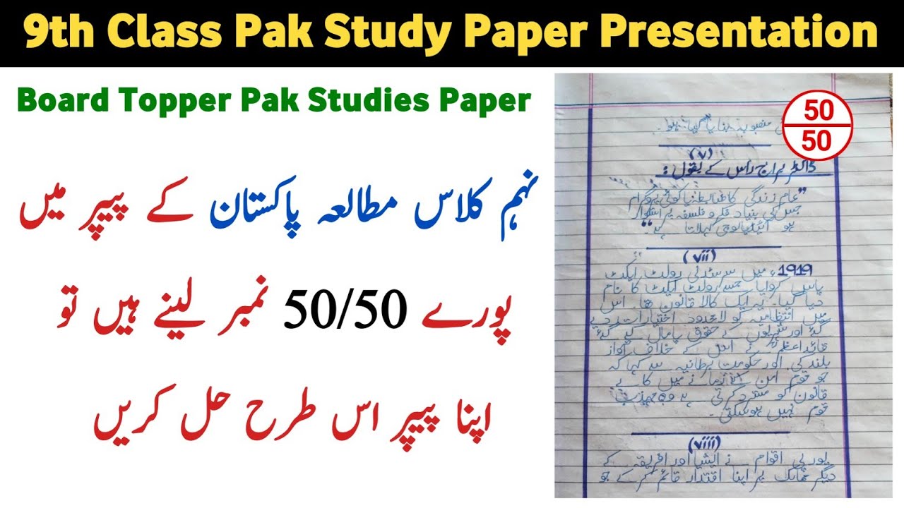 Pak Studies Paper Presentation 9th Class - 9th Class Pak Study Board ...