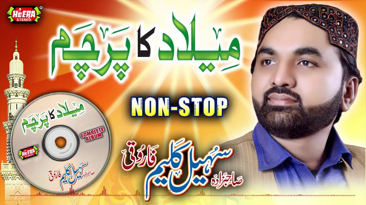 Milad Ka Parcham - Sohail Kaleem Farooqi - Full Audio Album - Heera ...