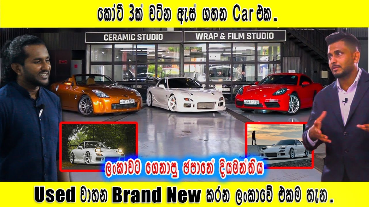 The One and Only Rx7 (Nitrous Car) in Sri Lanka | කෝටී 3ක් වටින ඇස් ගහන ...