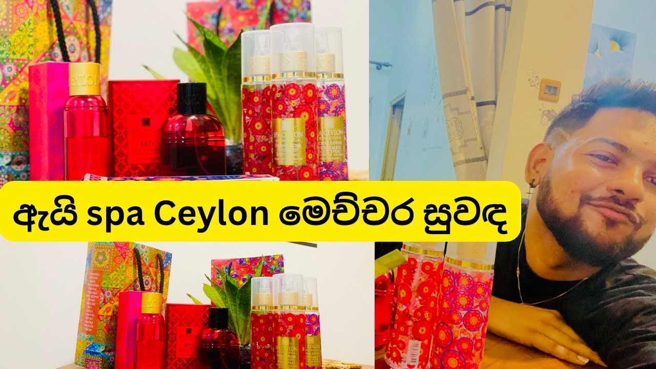 Spa Ceylon products review🥰අම්මෝ ඒ සුවද පිස්සුවක්🤫|මේකනම් ඇබ්බැහි වෙන පිස්සුවක් බම්|#perfume ...