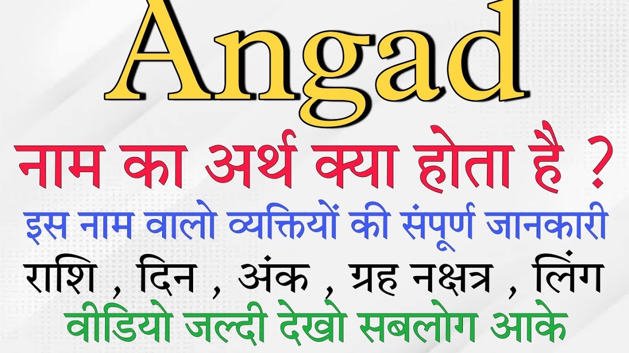 angad ka arth | angad ka rashi | angad ka hindi | angad ka meaning ...