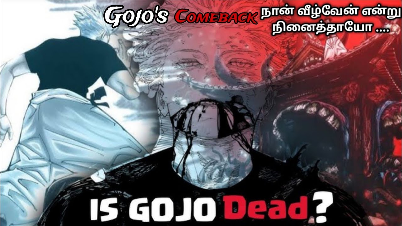 Will Gojo Comeback ? || GOJO RETURNS.....||Gojo is still Alive jujutsu ...