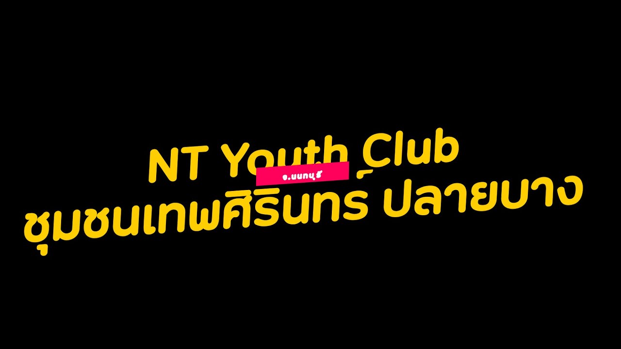 NT Youth Club จ นนทบุรี - YouTube