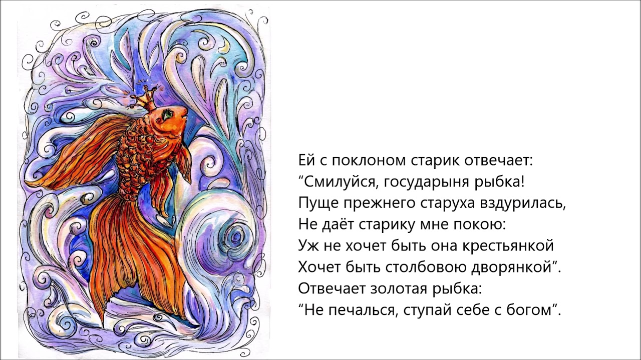 The golden fish ( Russian) - YouTube
