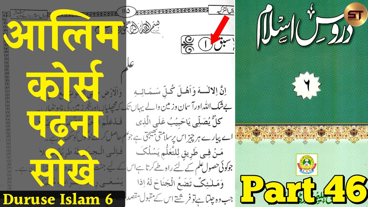 Duroose Islam Hissa 6 Part 46 | ilm Ka Bayan | Aalim Course | Aalima ...