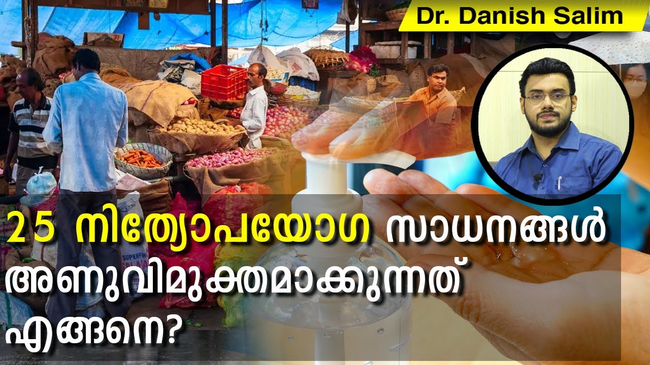 381: 25 നിത്യോപയോഗ സാധനങ്ങൾ അണുവിമുക്തമാക്കുന്നത് എങ്ങനെ? Dr Danish ...