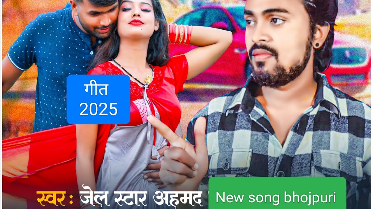 #Jel_Star_Ahmad_Raja के #स्टेजशो तू चल जाइबू भूला जाइबू ...♦️♦️ ️ - YouTube