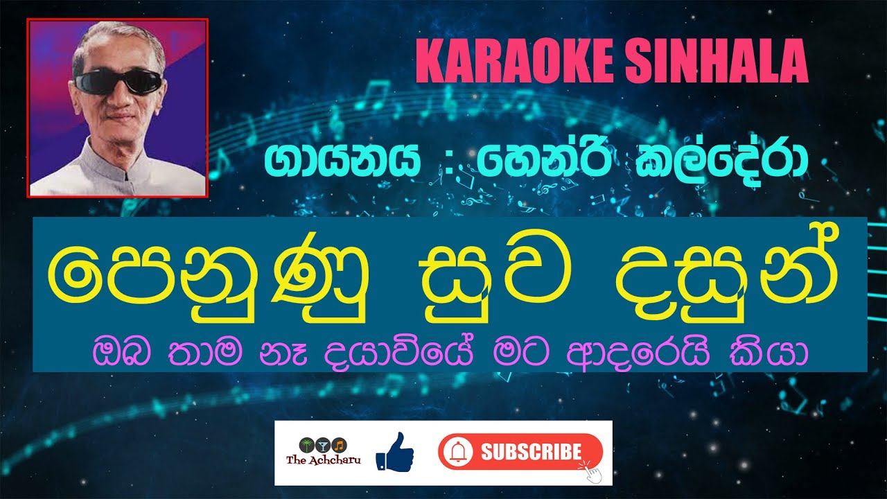 පෙනුනු සුව දසුන් | Penunu Suwa Dasun | Henry Kaldera හෙන්රි කල්දේරා ...