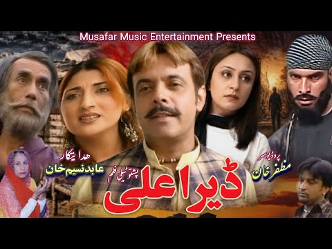 DEER ALAA | Pashto Tele Film 2020 | Jahangir Khan, Dr Sarwat & Mumtaz Zaib | Pashto Drama 2020