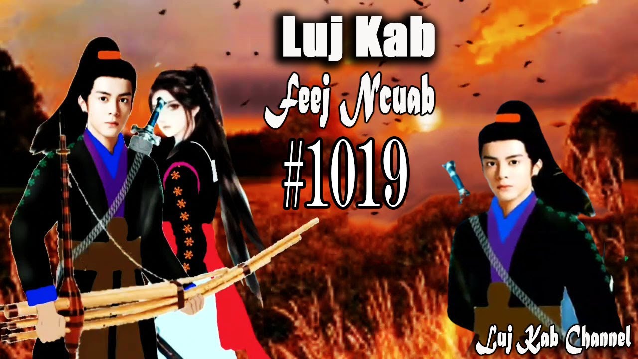 Luj Kab Part 1019 Hmong Storieds 苗族的故事 - YouTube