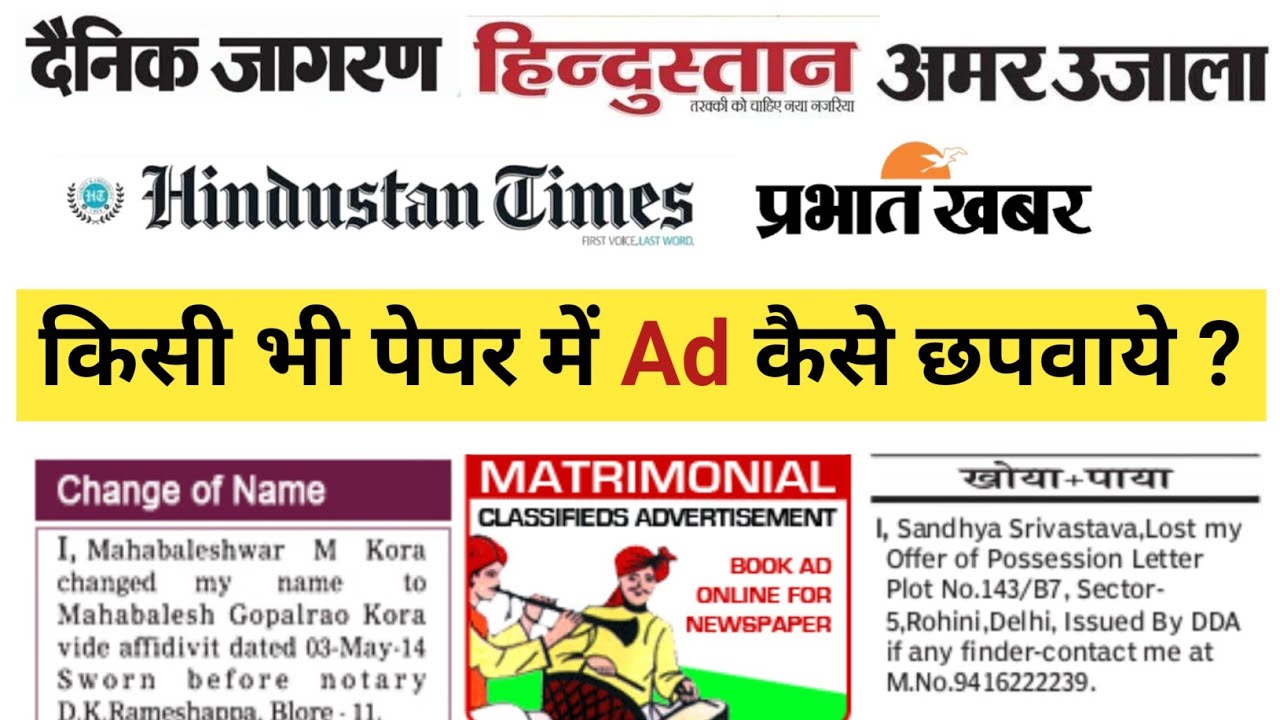 News paper में Ads कैसे छपवाए ? How to publish your Ads and Articles in ...