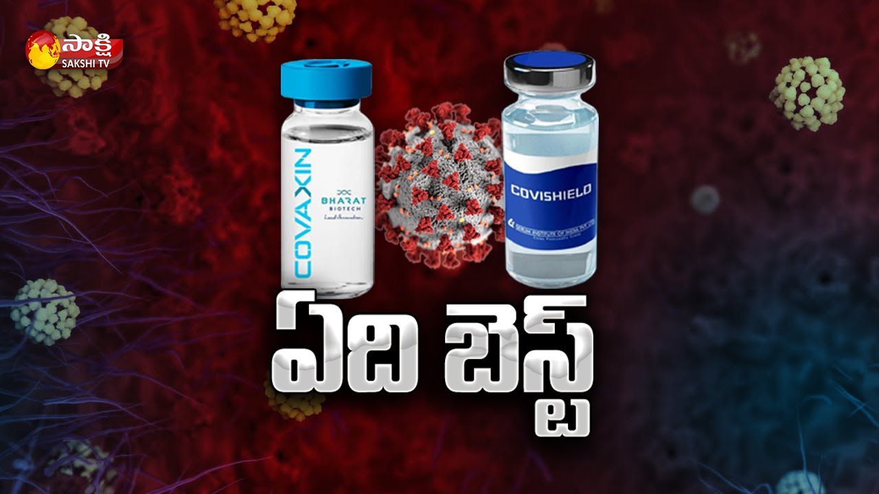 Covishield Vs Covaxin Which is Best ?? | Sakshi Special Video On ...