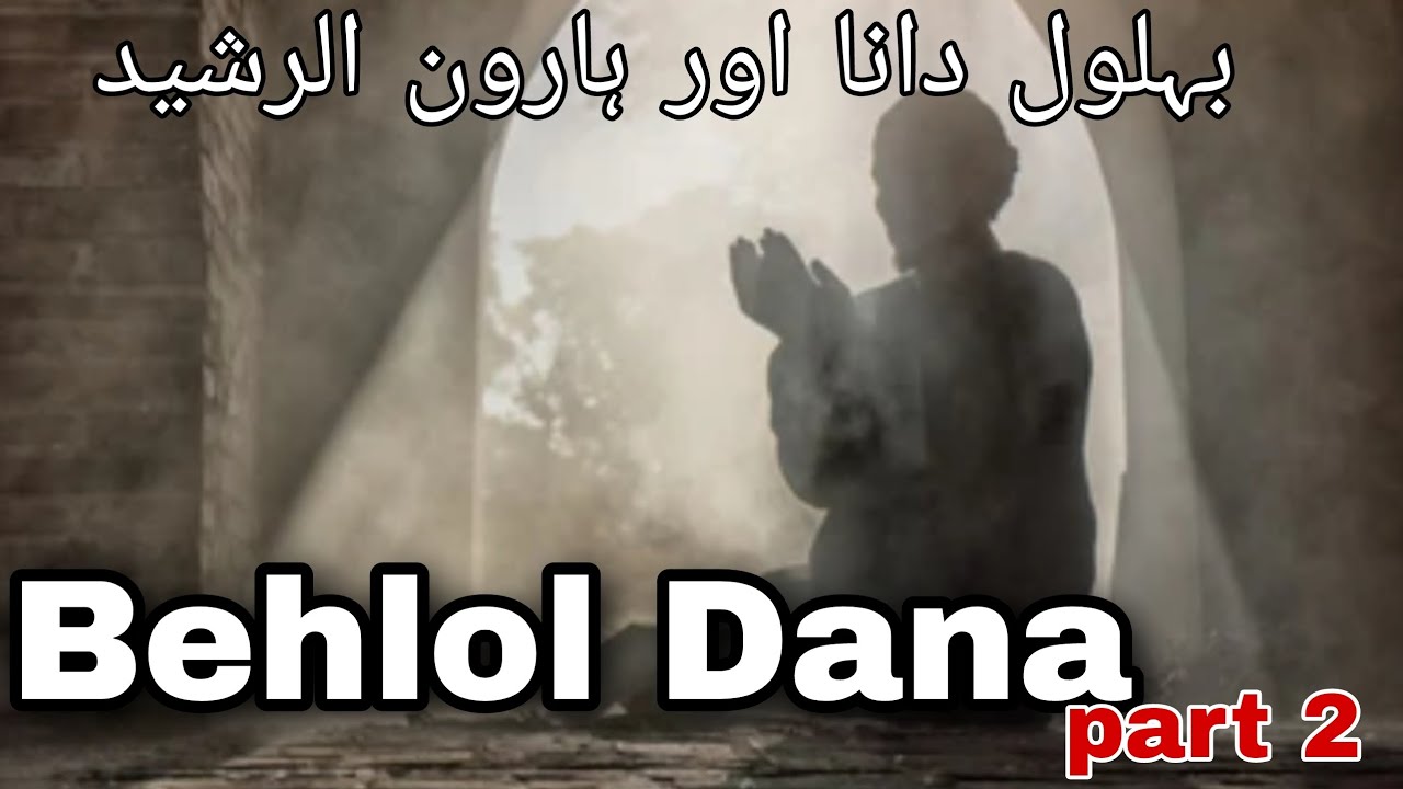 Behlol Dana | بہلول دانا کی باتیں | Part 2 | History with Abdullah ...