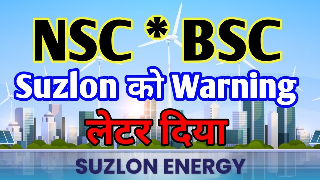NSC or BSC ने SUZLON को दिया Warning Latter 🙄 - YouTube
