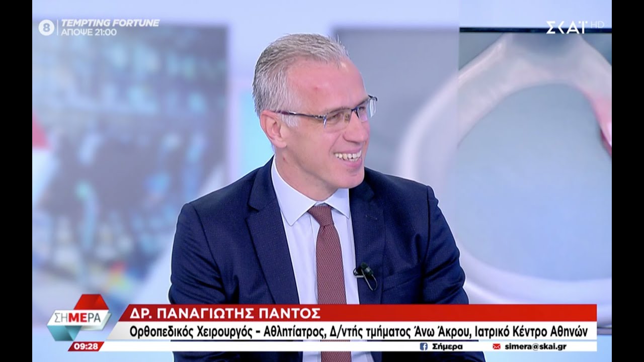 Εξάρθρημα Ώμου | Δρ. Παναγιώτης Πάντος | Εκπομπή ΣΗΜΕΡΑ στον ΣΚΑΪ - YouTube