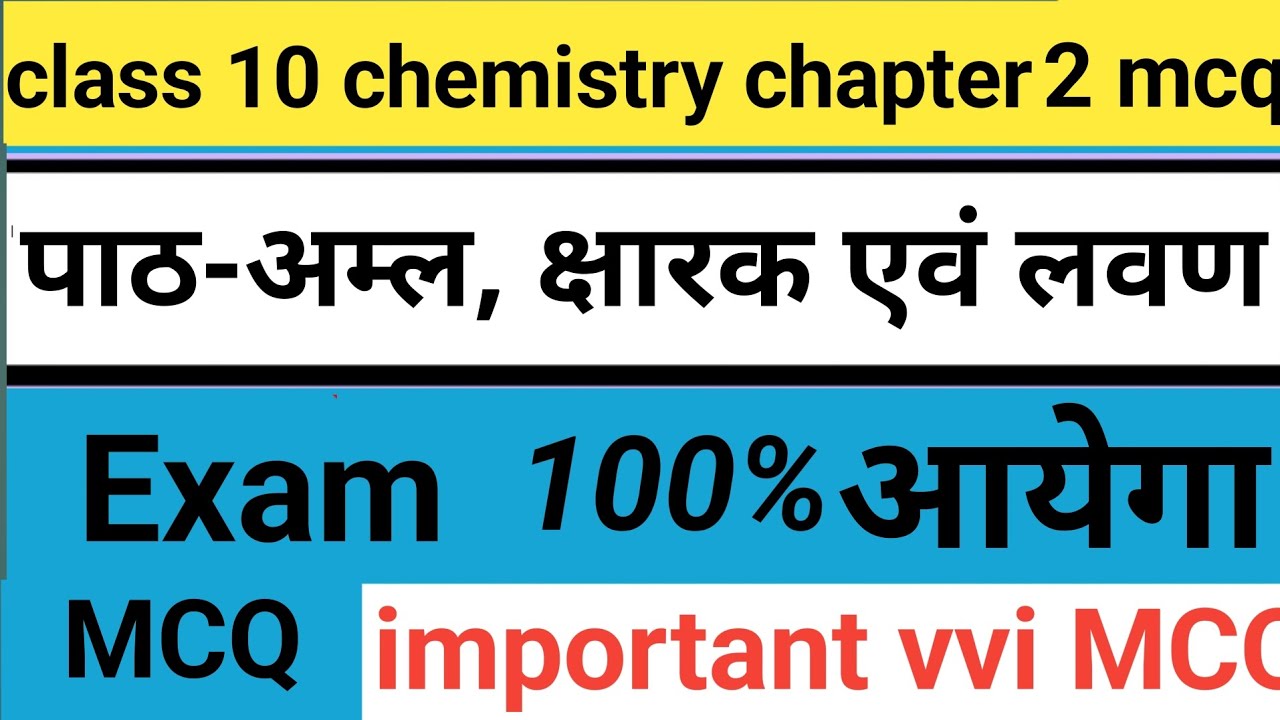 class 10 ke science ka chapter2 objective questions.| क्लास 10 के ...