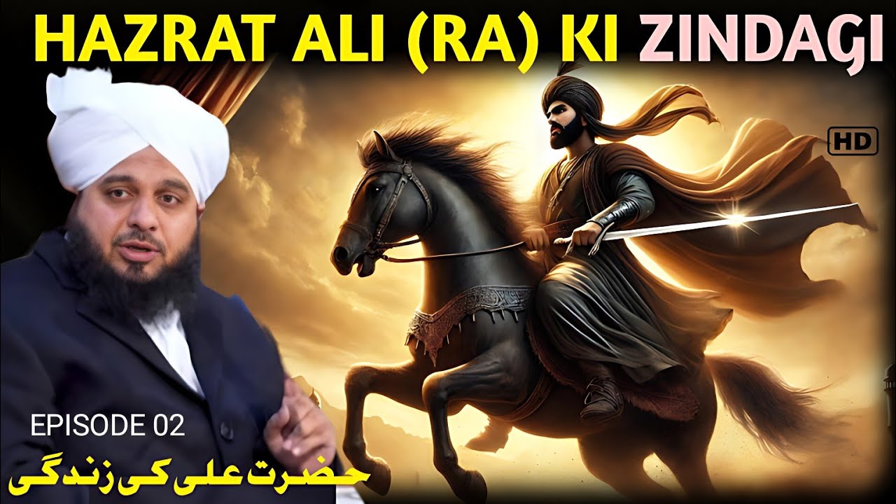 Hazrat e Ali [RA] Ki Zindagi Ka Bayaan Episode 02 | By Mohammad Ajmal Raza Qadri - YouTube