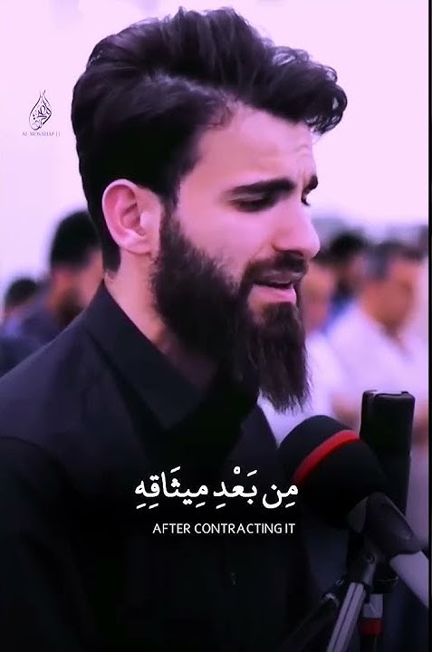 الَّذِينَ يَنقُضُونَ عَهْدَ اللَّهِ مِن بَعْدِ مِيثَاقِهِ Youtube