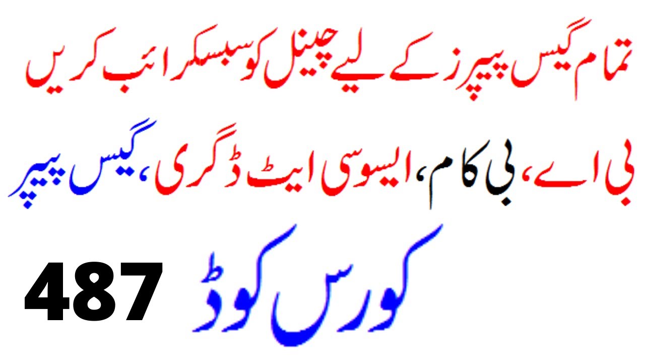 aiou code 487 guess paper - YouTube