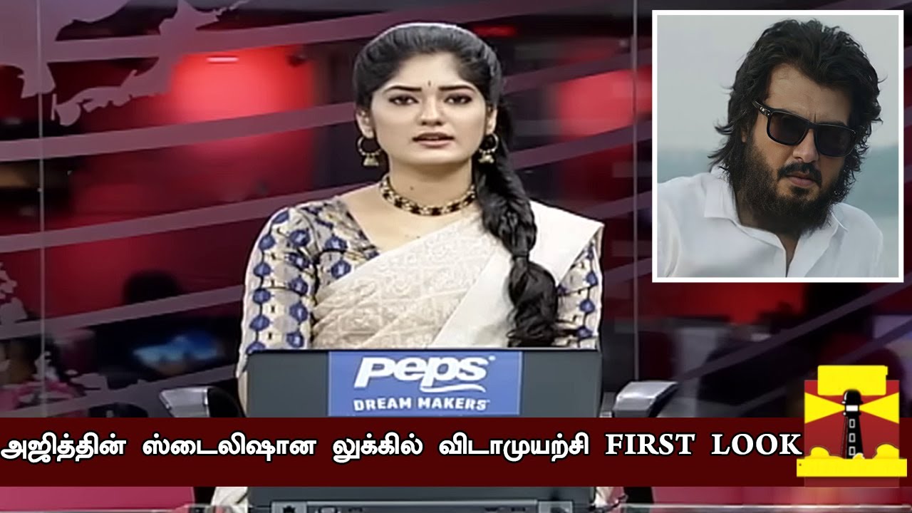 அஜித் ஸ்டைலிஷான லுக்கில் விடாமுயற்சி First Look | Ajith Kumar New Getup Poster | Vidamuyarchi ...