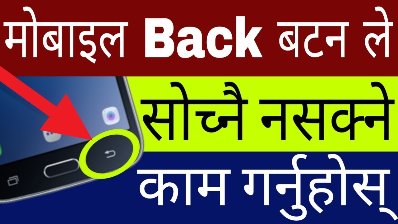 Mobile Back Button Tricks | Mobile Back Button Most Secret Useful Trick ...