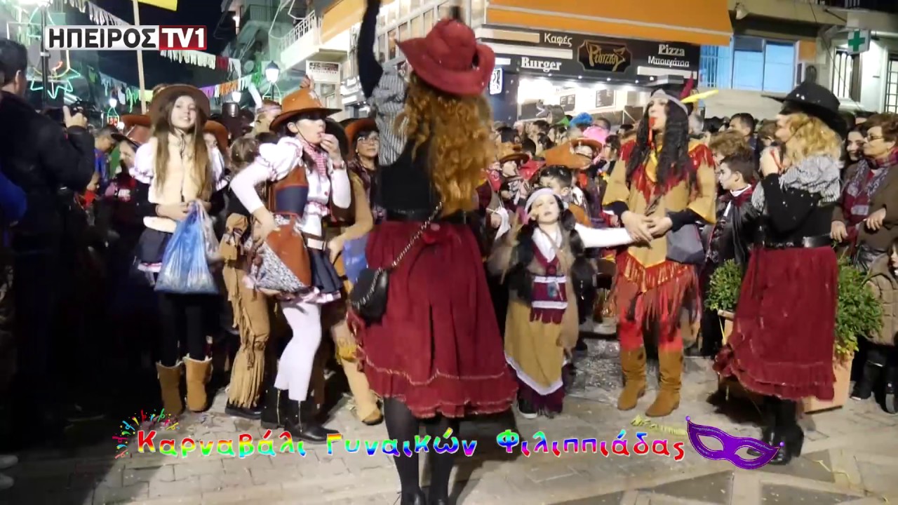 Καρναβάλι Γυναικών Φιλιππιάδας 24-02-2017 - YouTube
