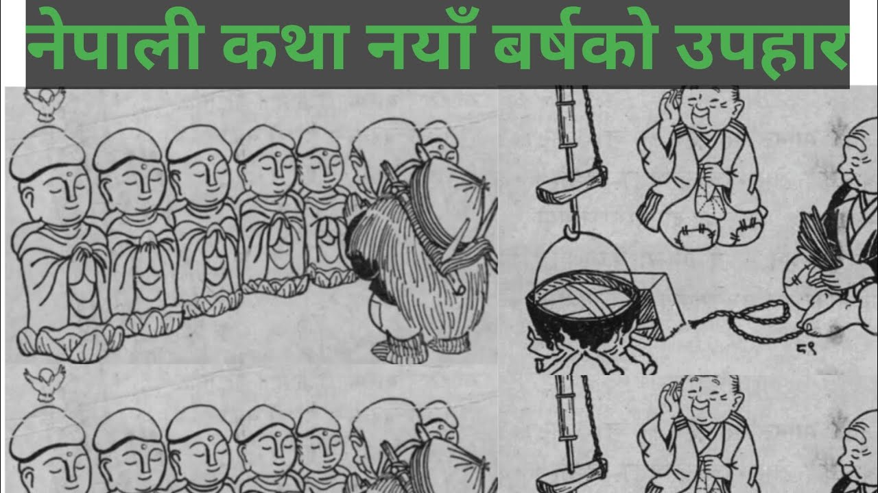 नयाँ बर्षको उपहार | नेपाली लोक कथा | Nepali flok story | Nepali bal ...