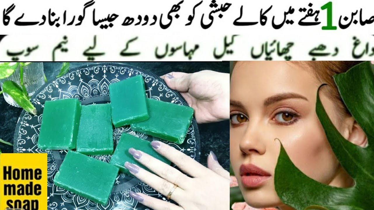 Homemade Neem Soap Making At Home For Beginners | For Clear, Bright,And ...