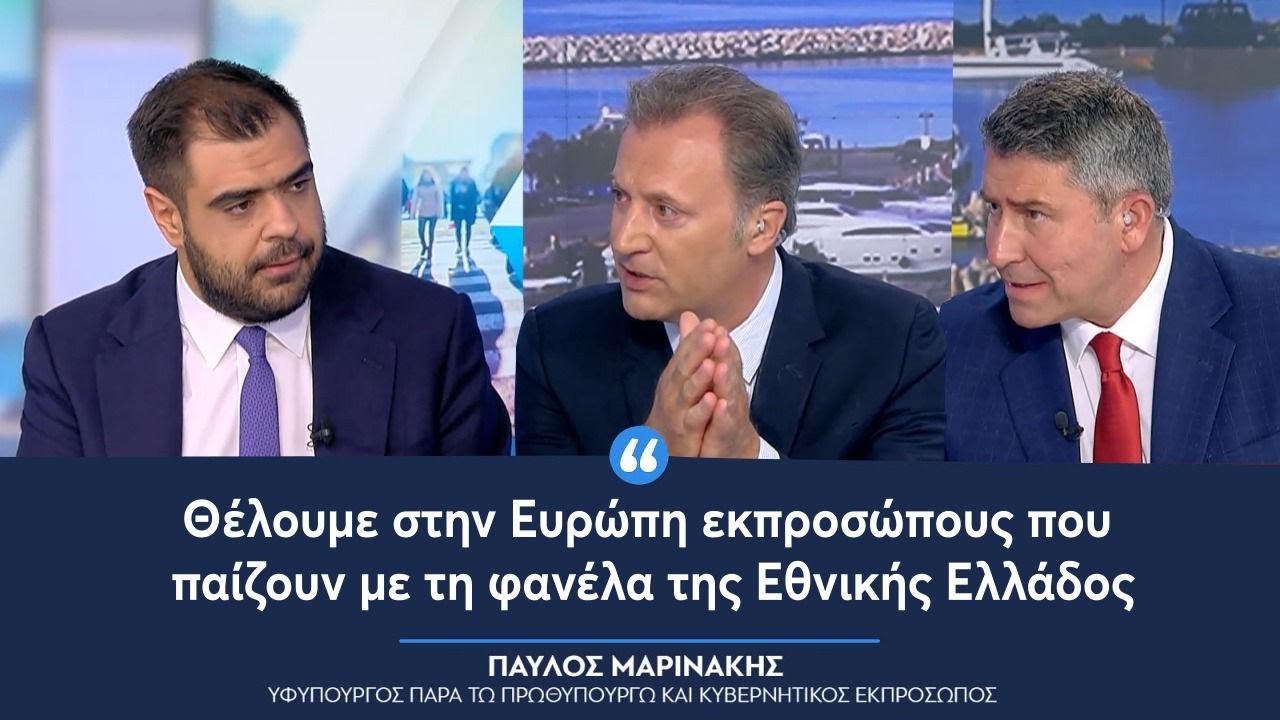 Παύλος Μαρινάκης: «Θέλουμε στην Ευρώπη εκπροσώπους που παίζουν με τη ...