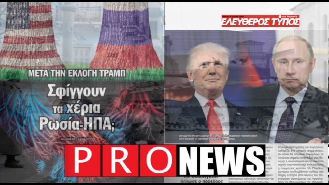Περιοδικό PRONEWS - Δώρο με τον ΕΛΕΥΘΕΡΟ ΤΥΠΟ ΤΗΣ ΚΥΡΙΑΚΗΣ 20/11 - YouTube