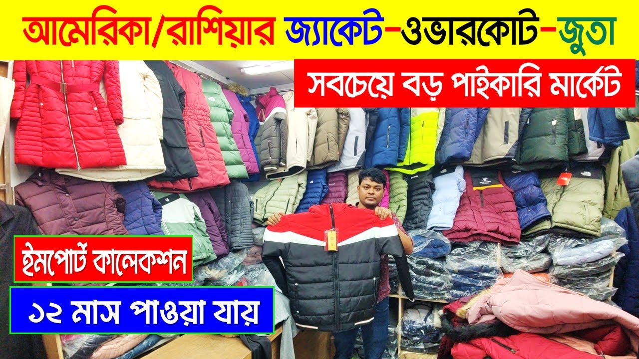 বরফের দেশের🥶🔥 জামা কাপড়/জুতা | Minus Jacket Price In Bangladesh ...