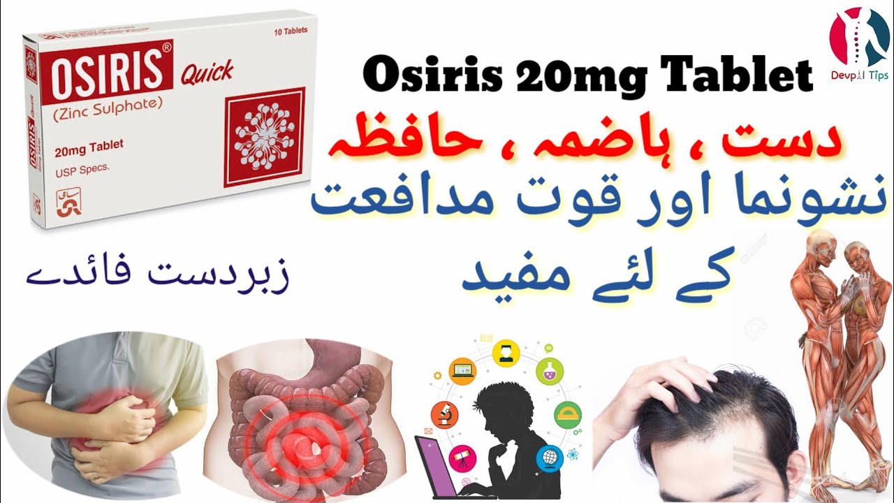 Osiris 20mg tablet uses benefits in Urdu/Hindi - YouTube
