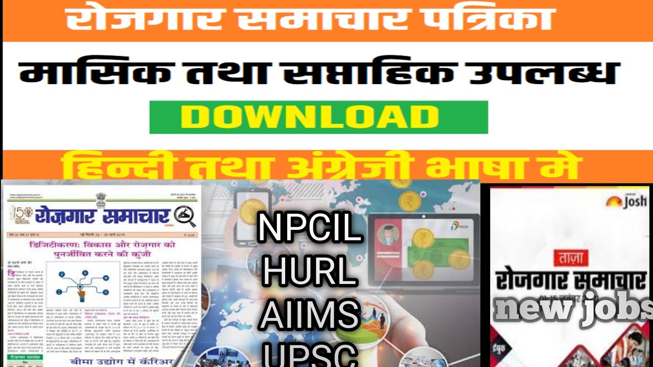 ROJGAR SAMACHAR SAPTAHIK NEWS PAPER ⛳ - YouTube