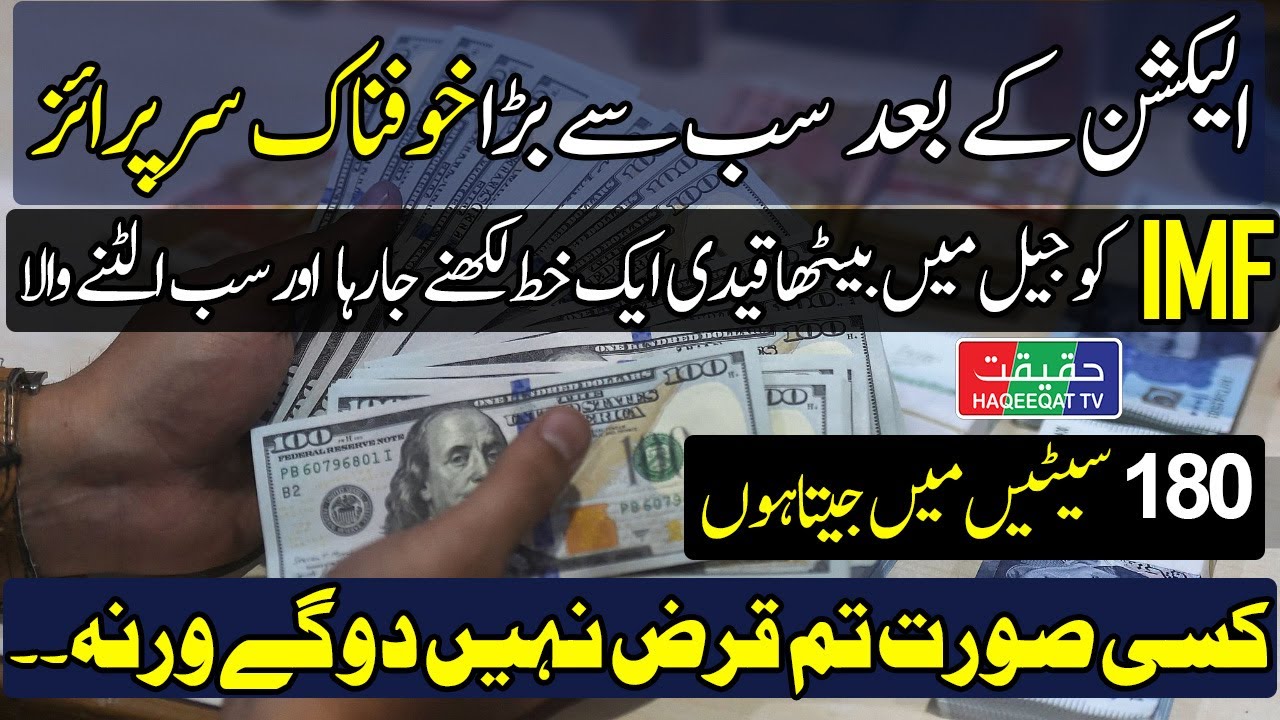 Qaidi Number 804 to Pen Letter to IMF from Adiala Jail Rawalpindi - YouTube