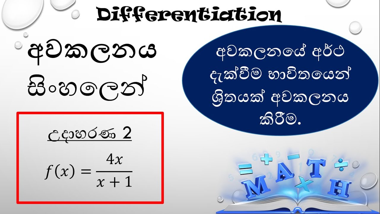 Calculation Derivative Using Definition Of Derivative Sinhala Calculation Derivative Using Definition Of Derivative Sinhala