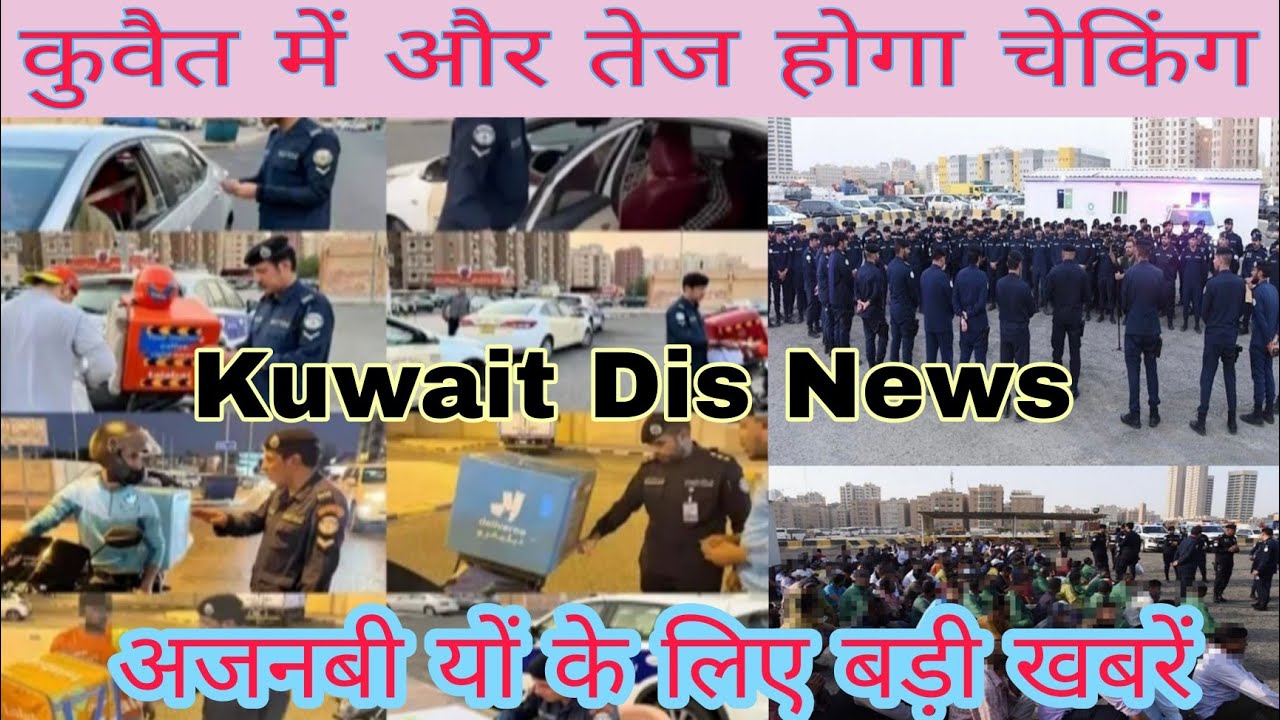 Kuwait today big breaking news urdu mein || kuwait latest update today ...
