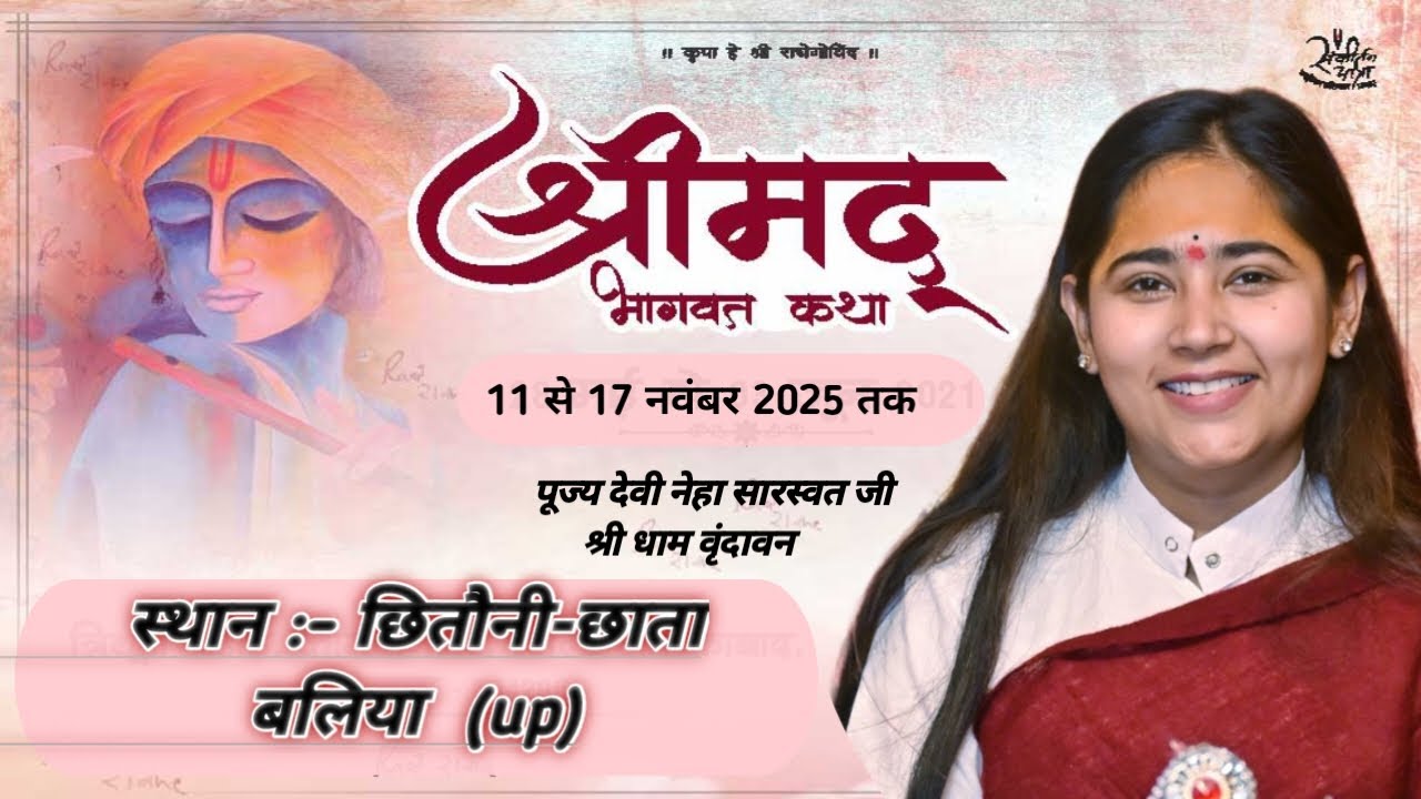 Live - Day-01 श्रीमद भागवत कथा || Devi Nidhi Neha Saraswat Ji || Ballia (UP) - YouTube