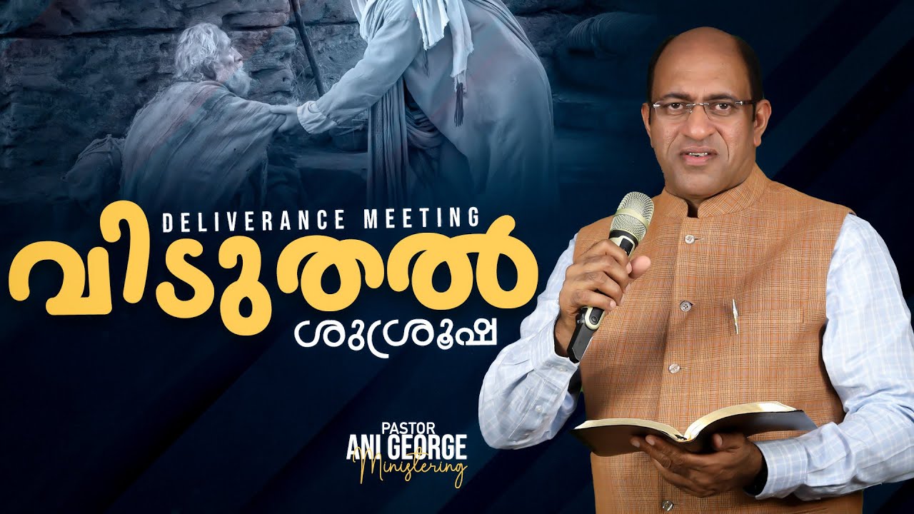 Deliverance Meeting || Pastor Ani George Ministering || Jesus Voice ...