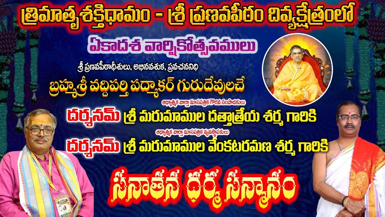 Darsanam Sri Marumamula Dattatreya Sharma, Venkataramana Sharma ...