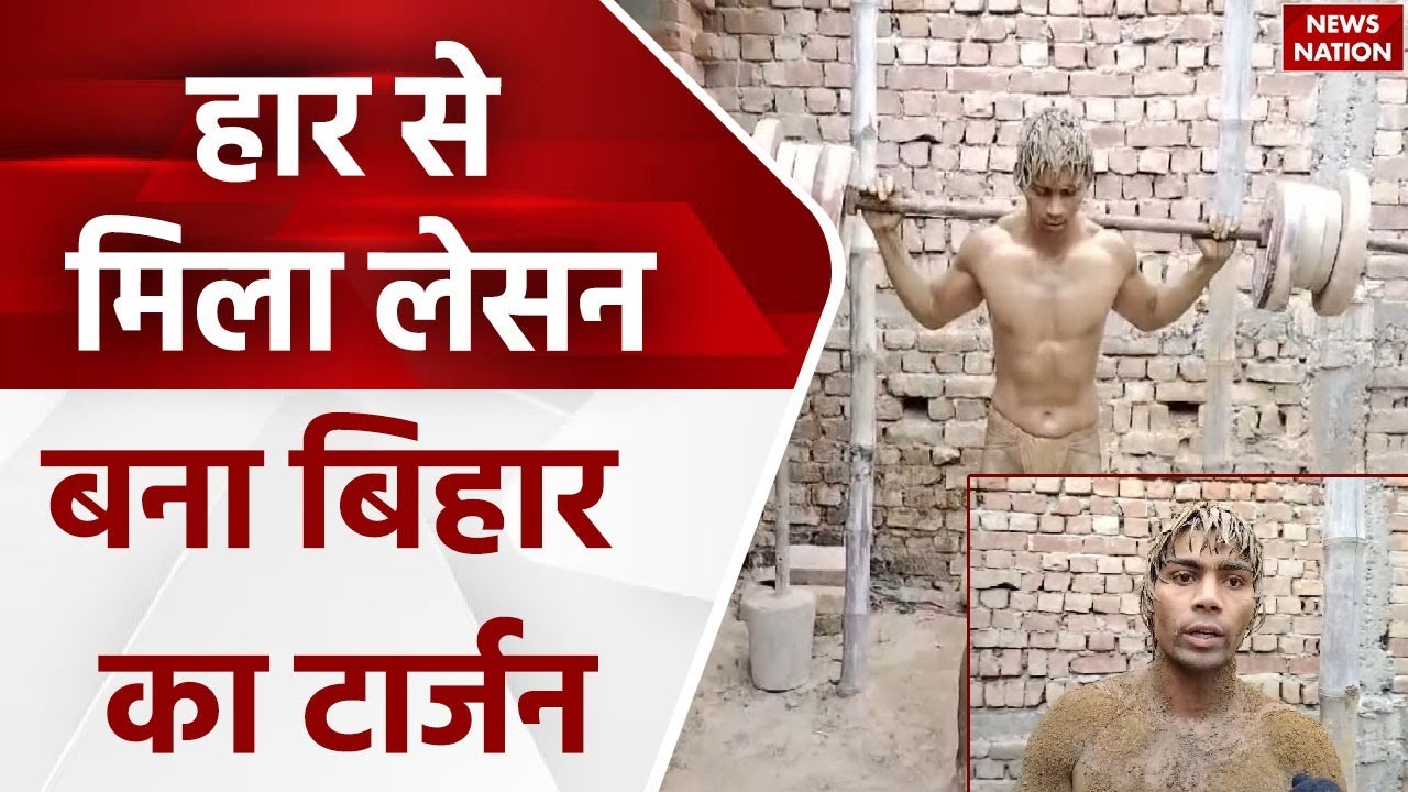 Bihar News: Reel हो गया Real, मिला मेहनत का फल...जानें कैसे बना Raja ...