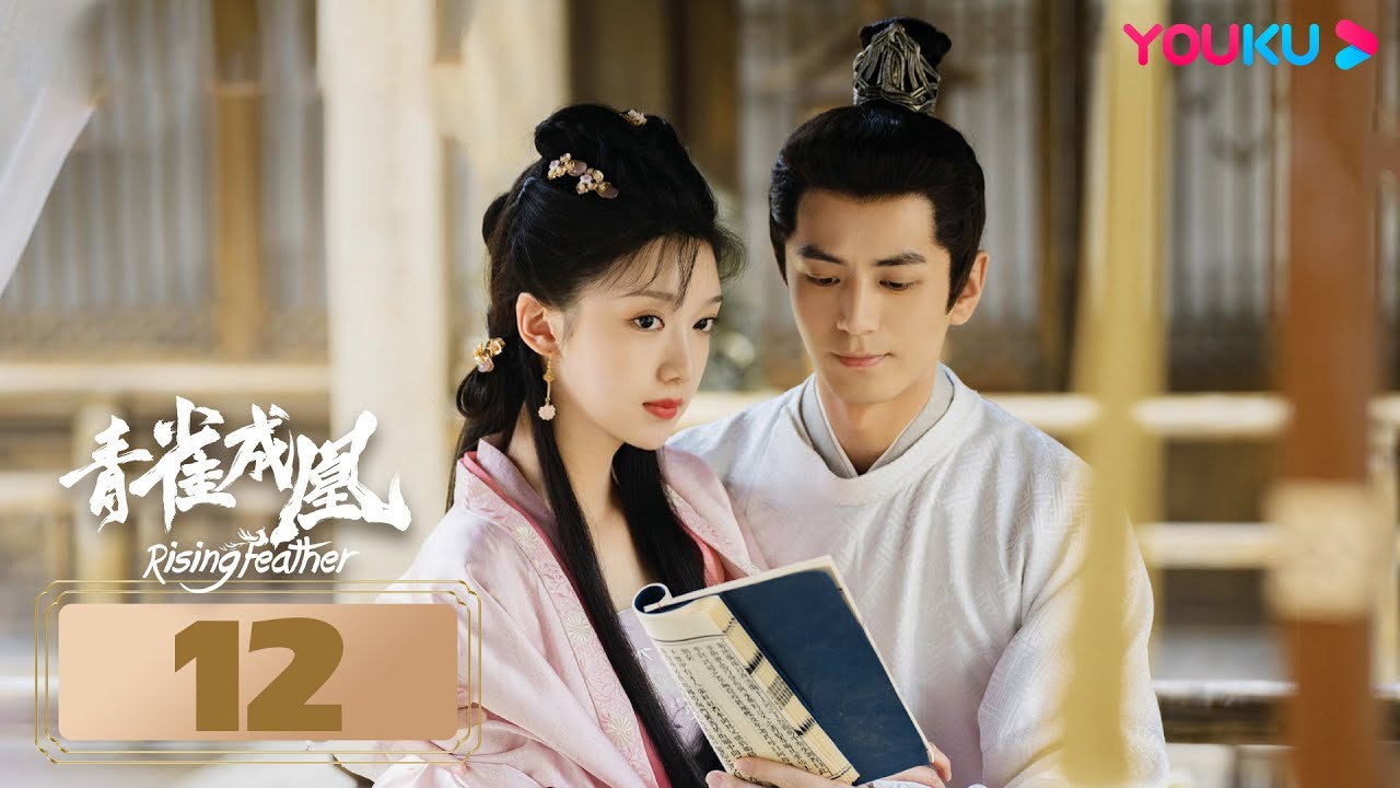 MULTISUB【青雀成凰👑 Rising Feather】EP12 | 落难公主腹黑将军共赴爱恨绝恋 | 李九霖/肖雨/王璐/刘媛媛 | 爱情 剧情 | 优酷 YOUKU - YouTube