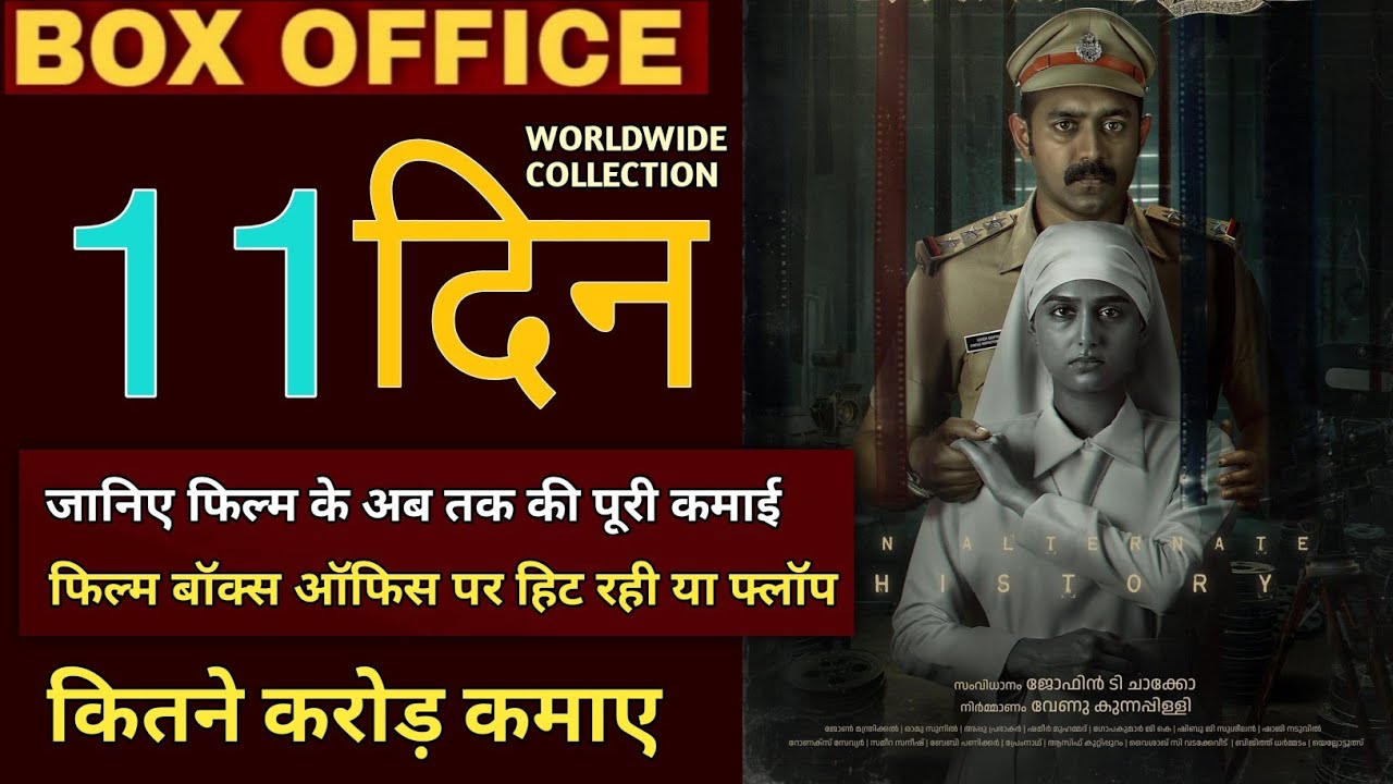 Rekha chithram Movie Box Office Collection, Rekha chithram Movie ...